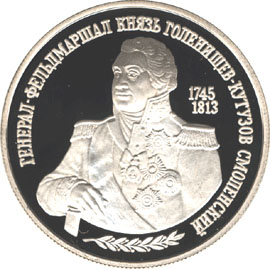 Цена монеты М. И. Кутузов 2 рубля 1995 года: стоимость в интернет ...